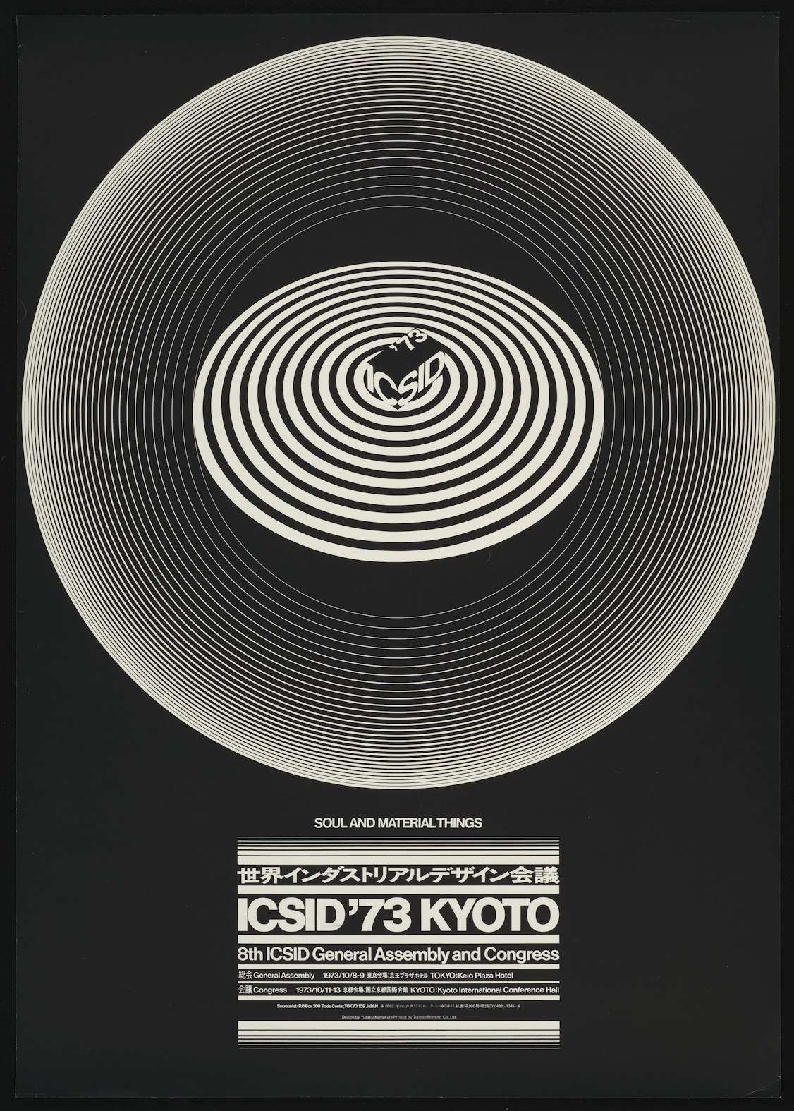 Poster for ICSID '73 Kyoto (for World Industrial Design Poster for ICSID '73 Kyoto (for World Industrial Design